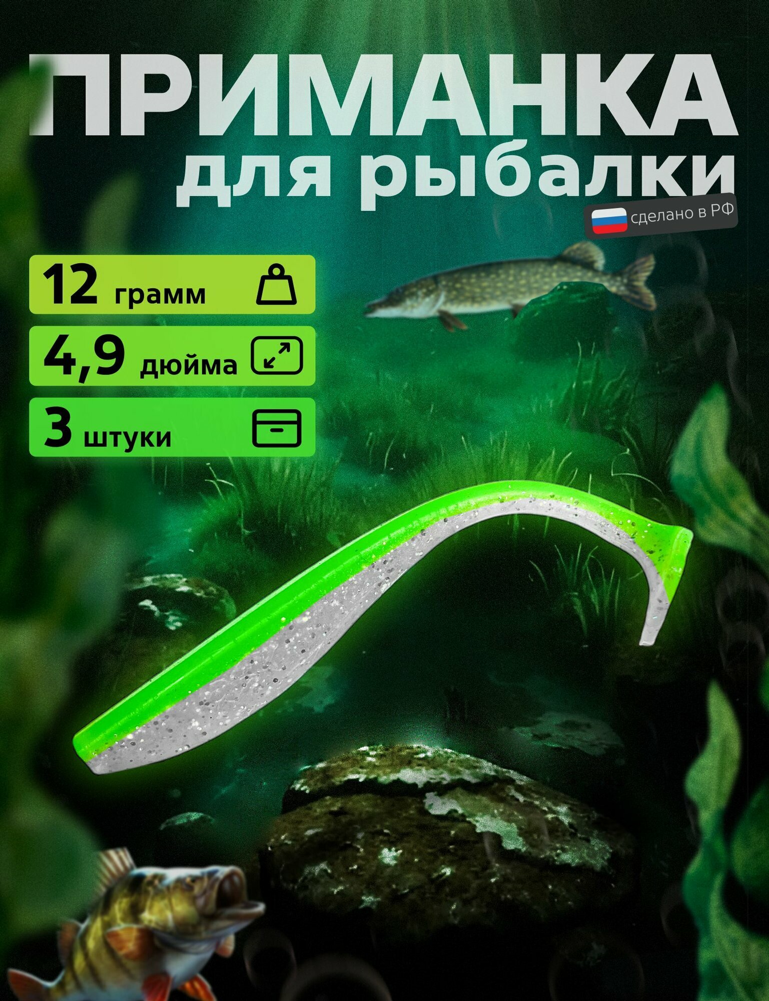 Мягкая силиконовая приманка RSK Fishing Crystal 4,9" 125 мм, на хищную рыбу, 3 шт в упаковке, виброхвост