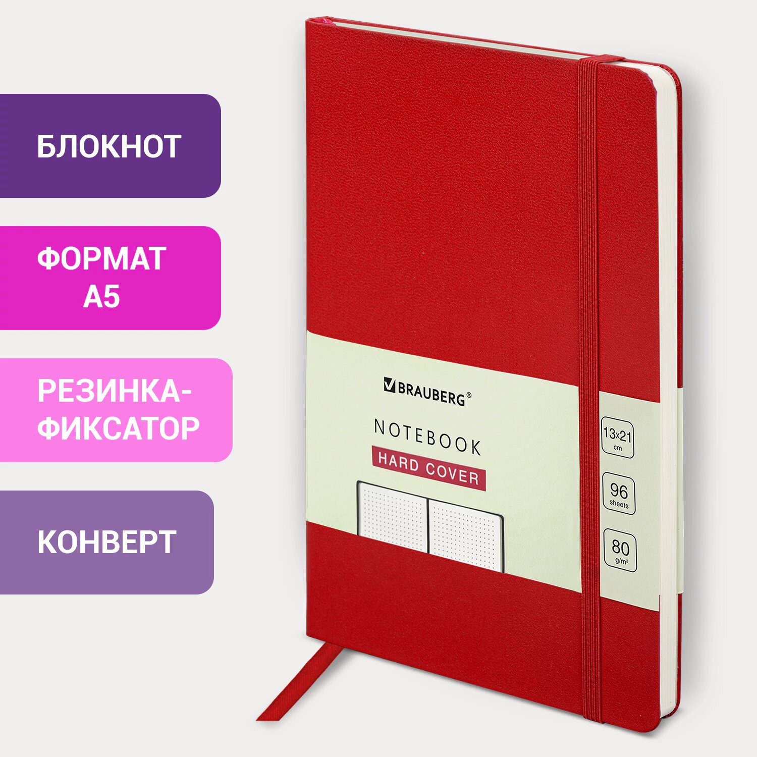Блокнот А5 (130210 мм), BRAUBERG ULTRA, балакрон, 80 г/м2, 96 л, в точку, красный, 113042