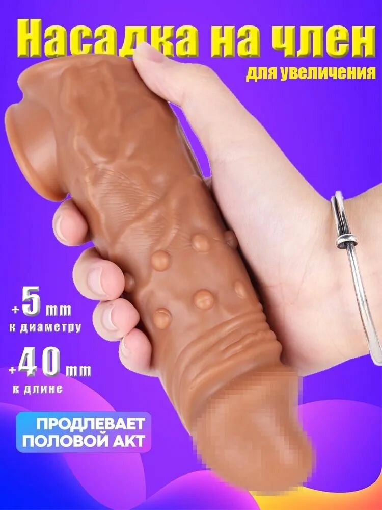 Насадки и удлинители эротические, Комплект для увеличения пениса, 16.5см