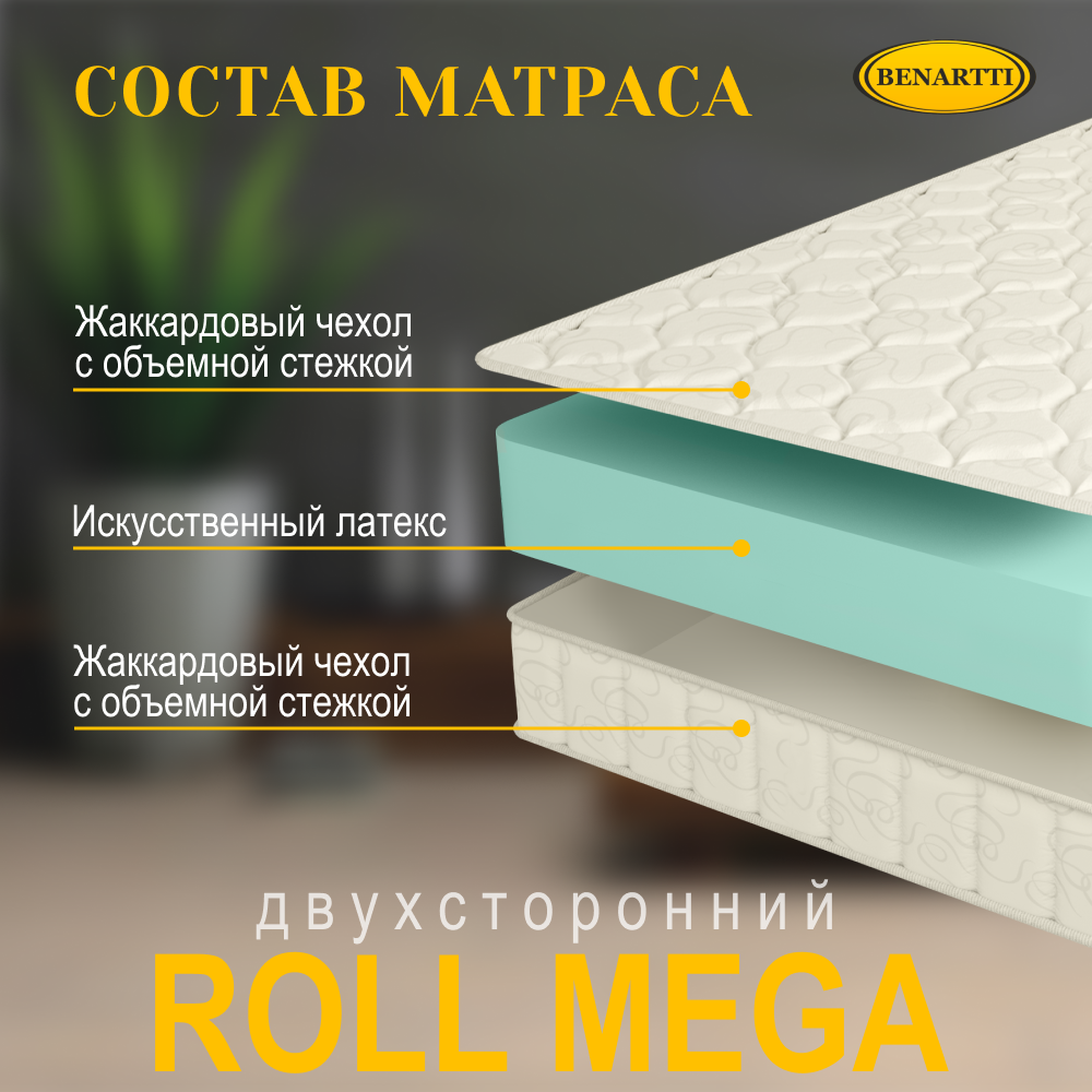 Матрас беспружинный 80x190х24 см, Benartti "Roll Mega", ортопедический, жаккард. — фото 1