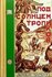 Под Солнцем тропиков