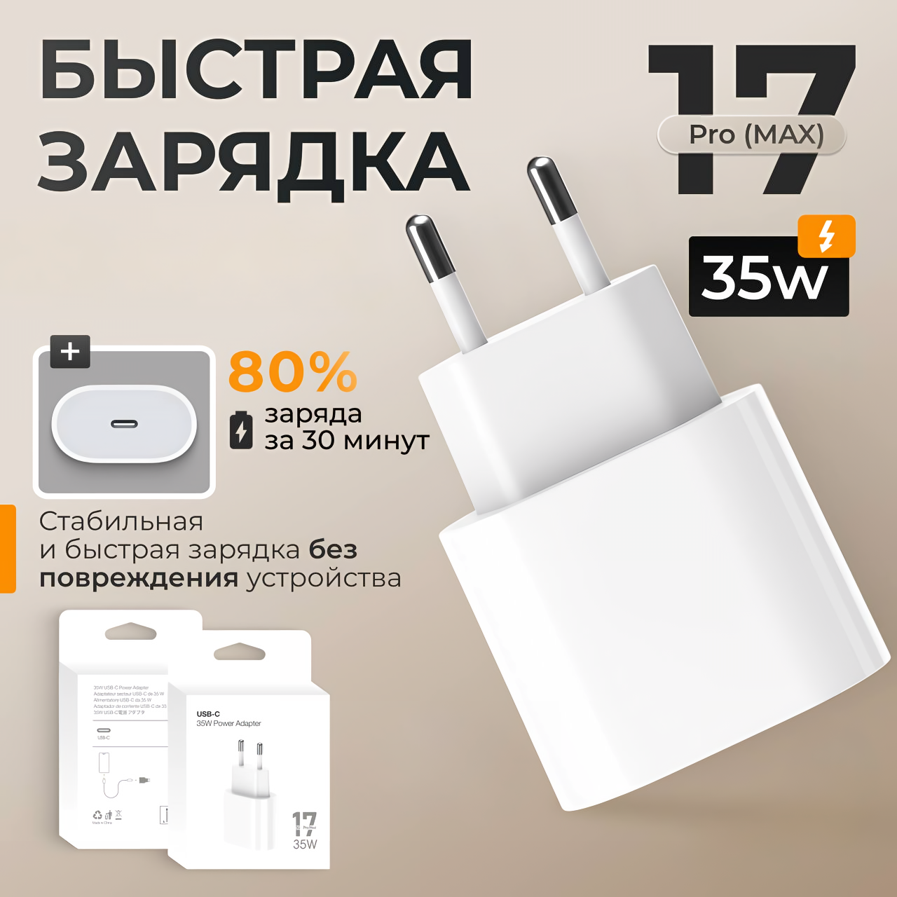 Зарядное устройство, для iPhone 17, 17 Pro, 17 Pro Max, 17 Air, быстрая зарядка 35W