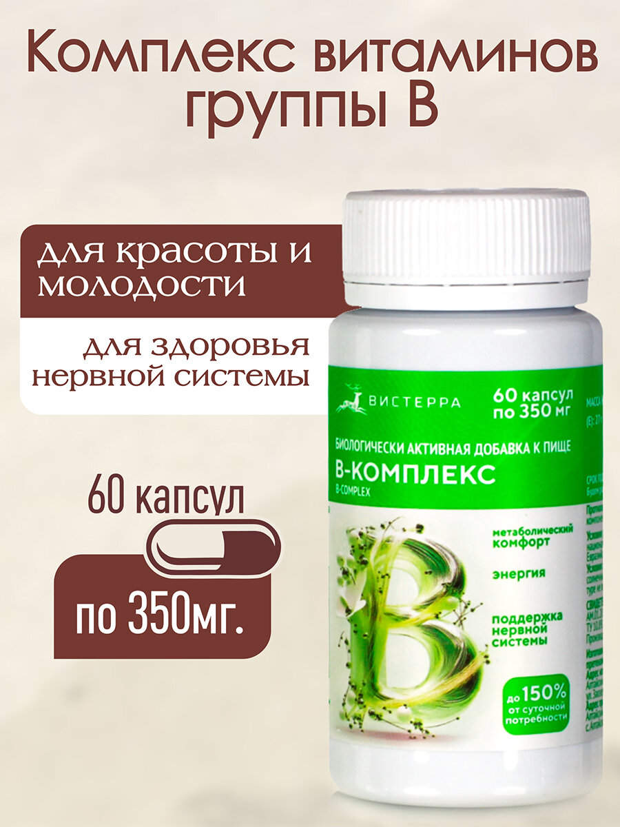 Витамины группы - В ( 60 капс ) для молодости, красоты, долголетия - самые популярные витамины для женщин!