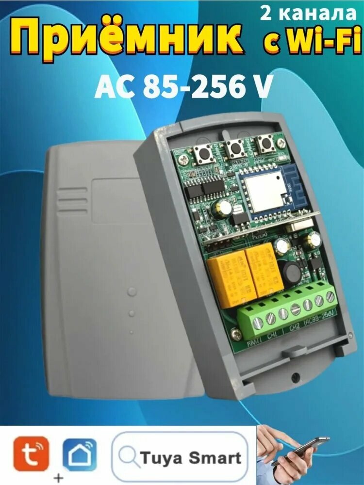Универсальный реле с Wifi, Tuya (85-250V) для ворот, шлагбаума, электроприборов