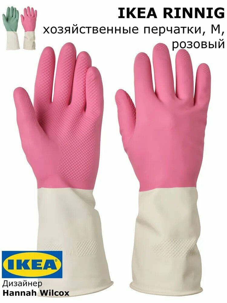 IKEA Перчатки хозяйственные, размер M, 1 пара