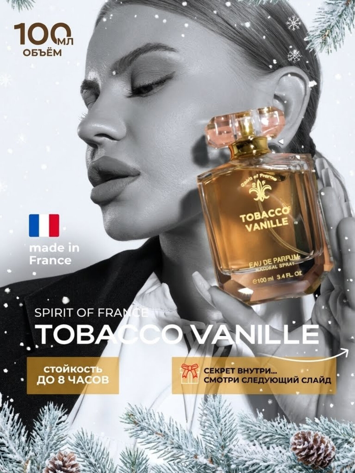 Духи сладкие Табак Ваниль - Tobacco Vanille ванильные стойкие французские 100 мл