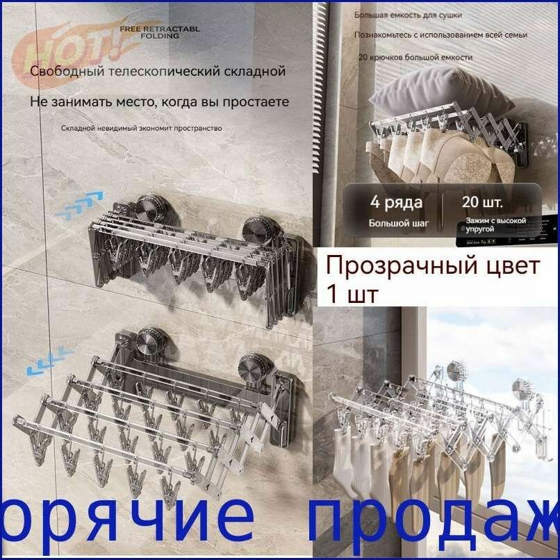 Складная сушильная стойка на присосках, балконная стойка для сушки носков