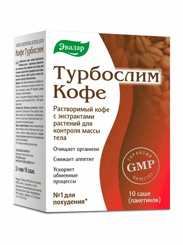 Турбослим Кофе саше 2,0г №10