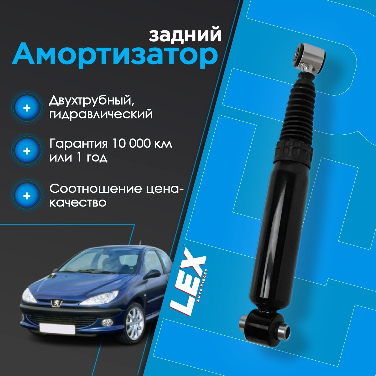 Амортизатор задний газомасляный L/R PEUGEOT 206, Partner CITROEN Berlingo