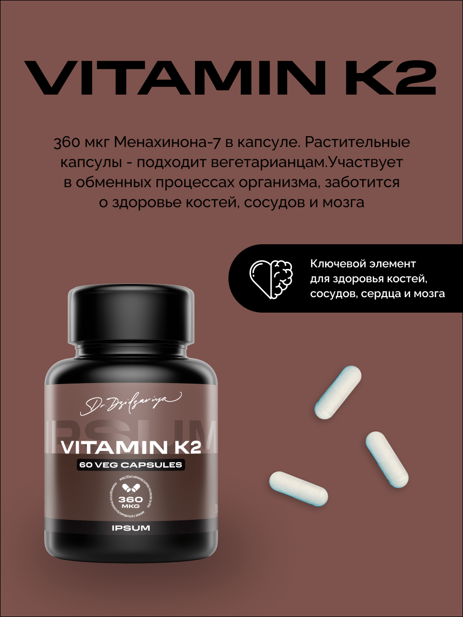 Витамин К2 IPSUM МК-7 (менахинон-7), 360 мкг, 60 вега капсул