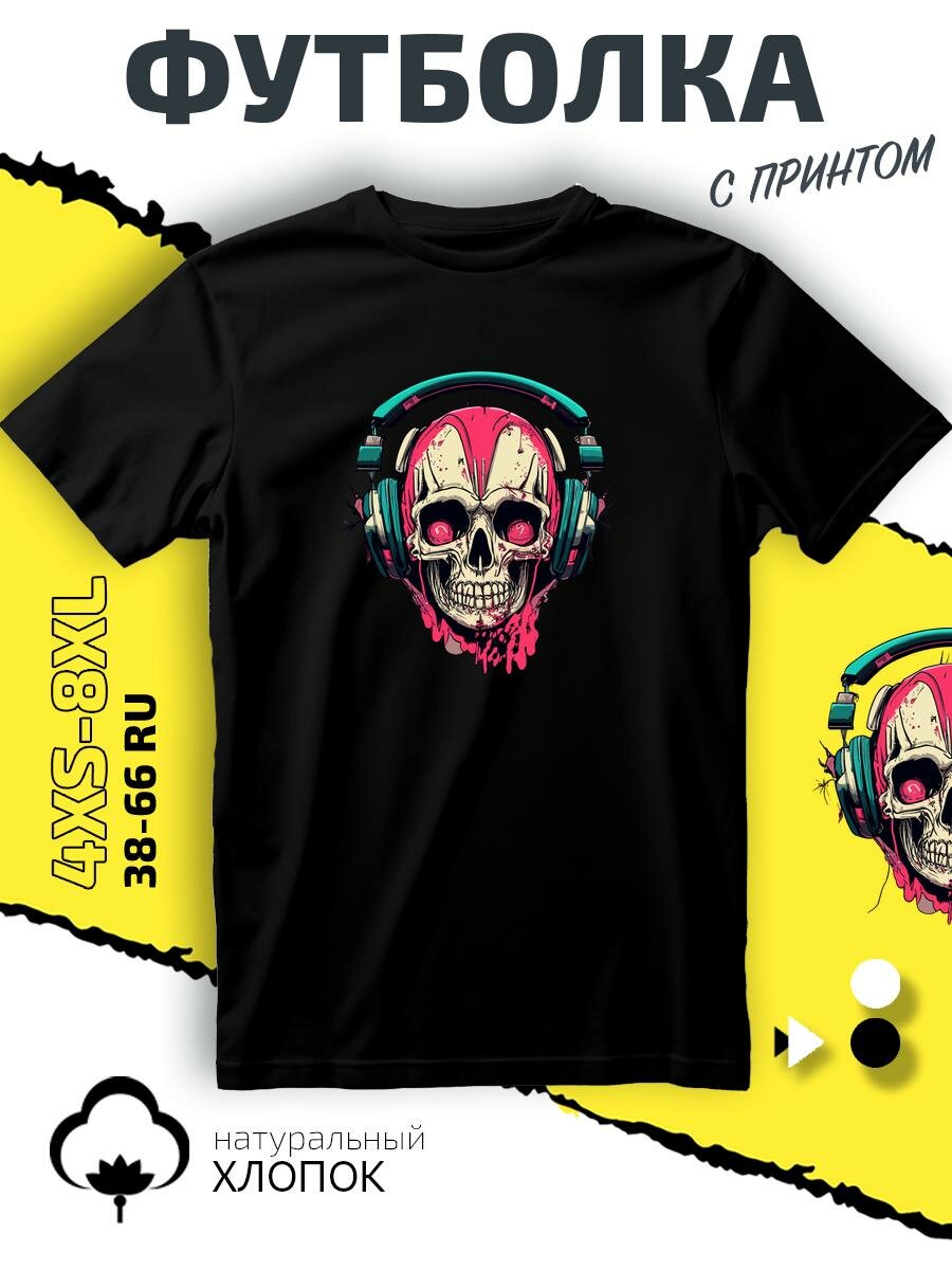 Футболка Череп в наушниках рок-