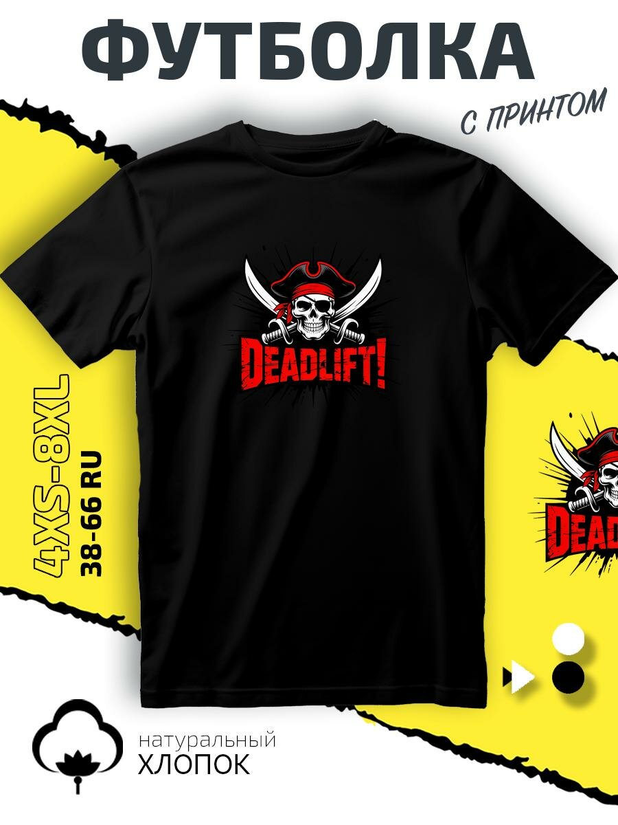 Футболка Пират Skull Deadlift Череп с саблями