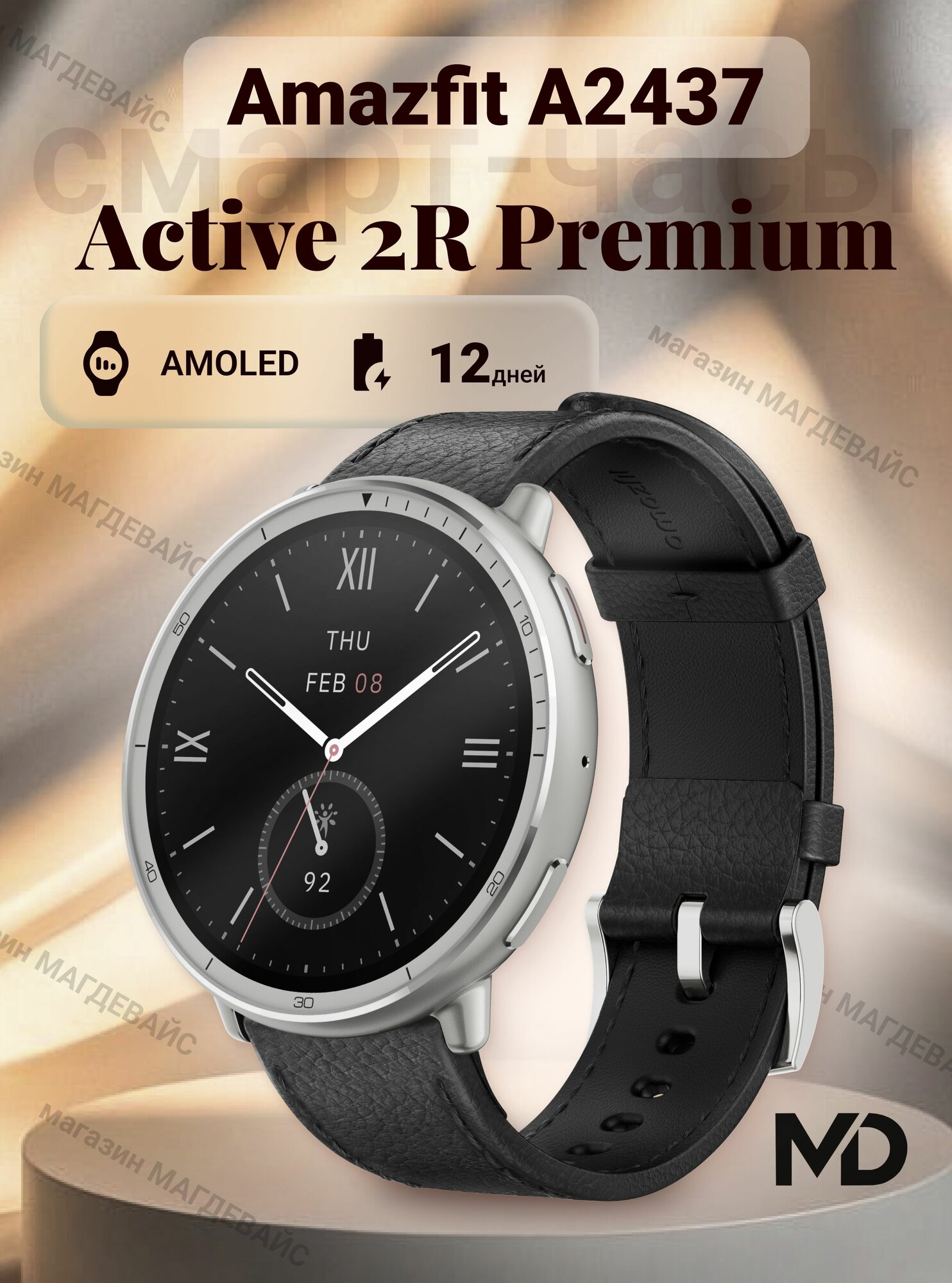 Смарт-часы Amazfit A2437 Active 2R Premium Black