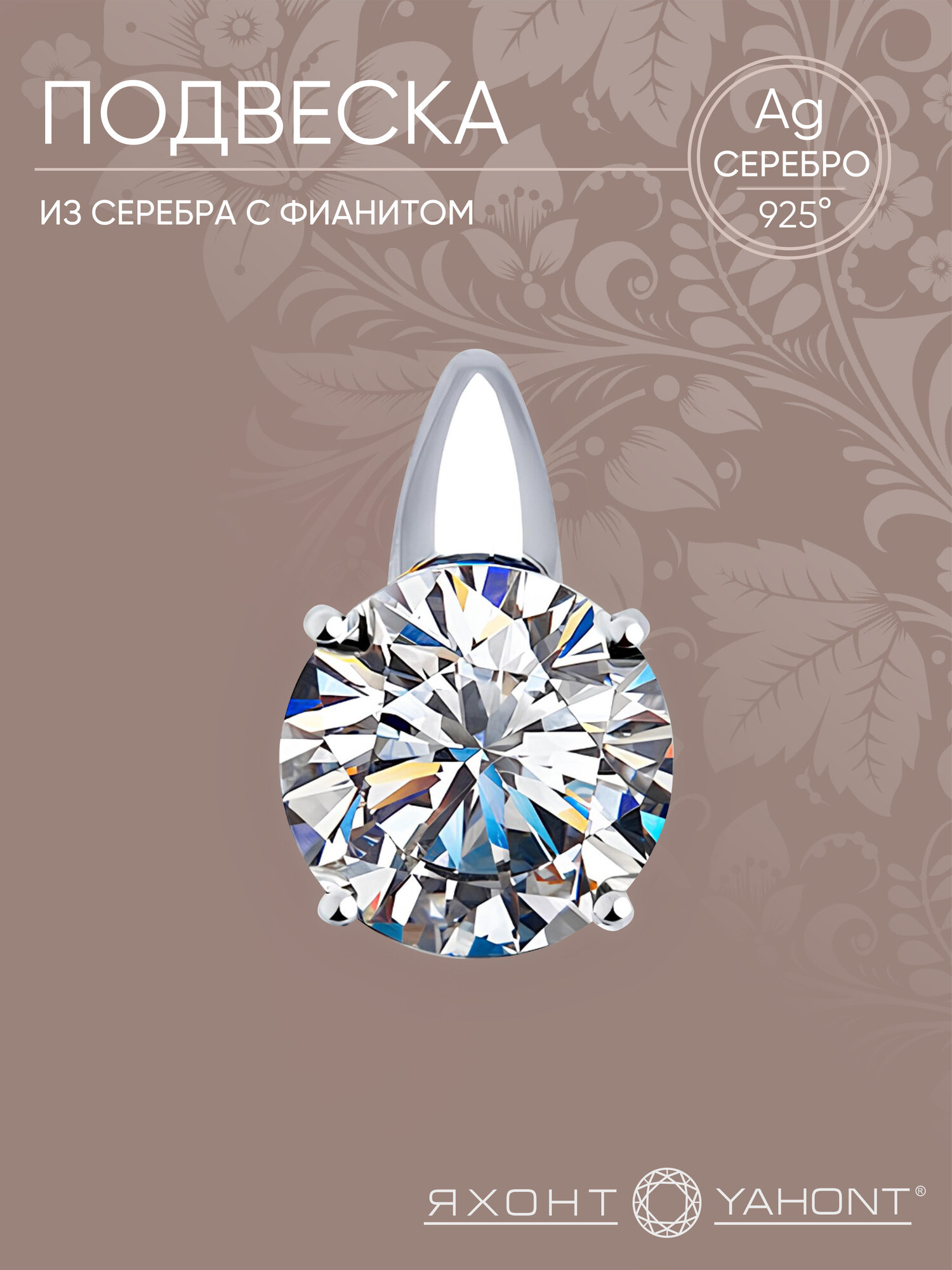 Подвеска, серебро, 925 проба, родирование, фианит