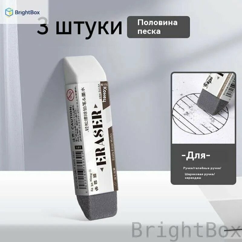 Матовый ластик (одна штука) 3 штуки