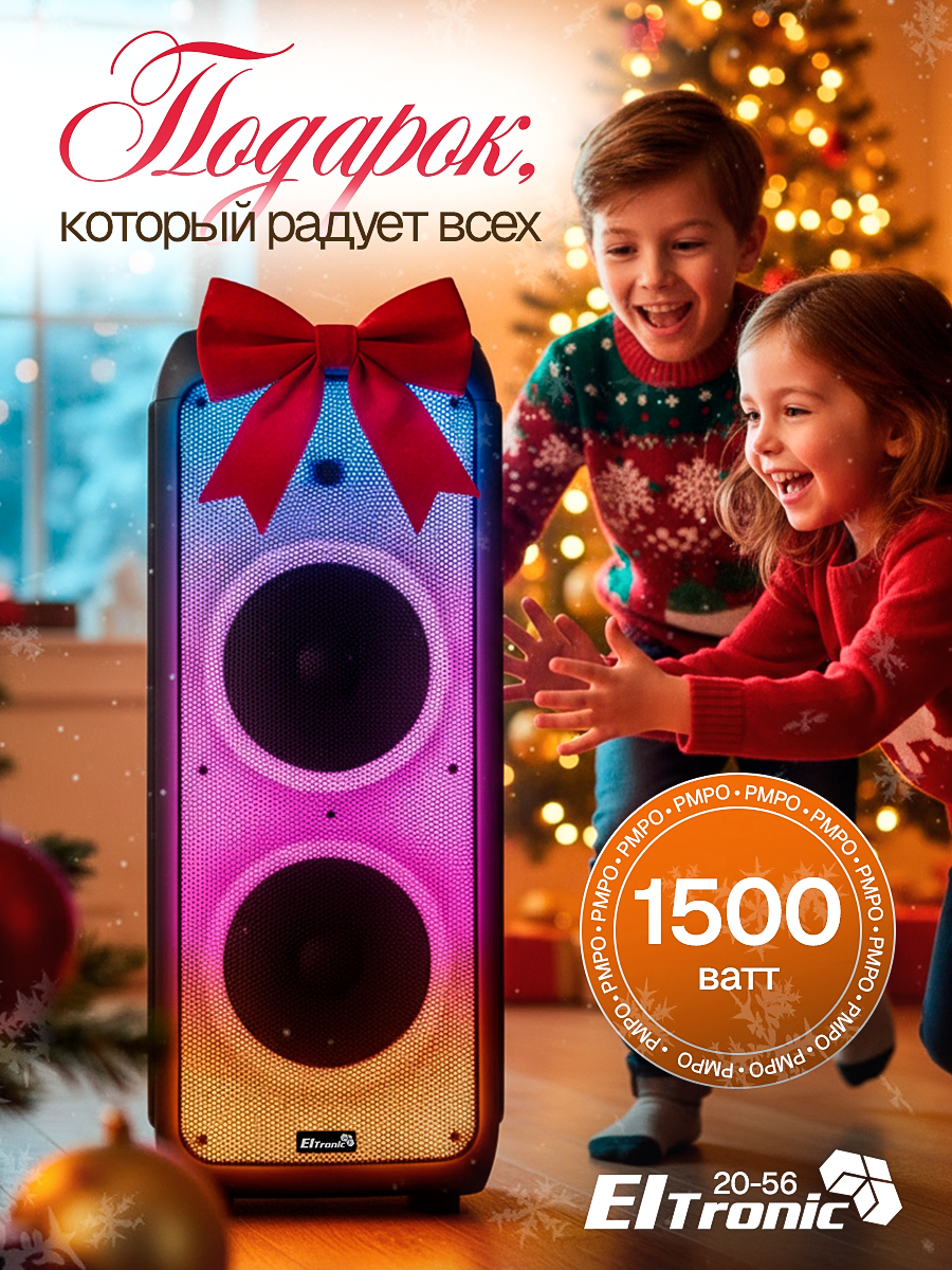 Колонка большая мощная ELTRONIC 20-56 "Fire Box" с функцией караоке, Bluetooth, FM-радио, для вечеринок
