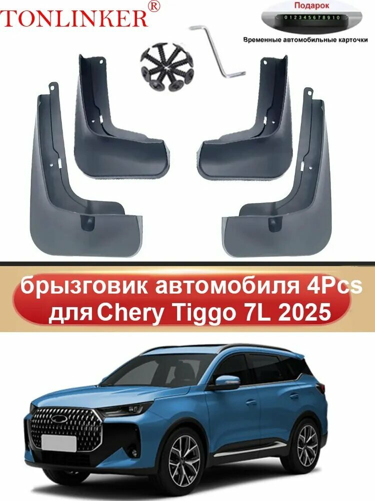 Tonlinker Крыло для автомобиля, арт. Chery Tiggo 7L -DNB