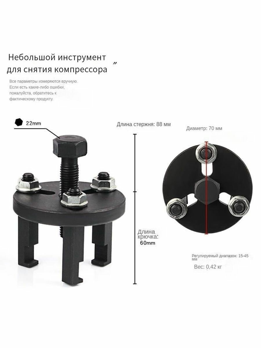 Инструмент для ремонта кондиционера Съемник муфты сцепления компрессора кондиционера со съемным адаптером и присоской