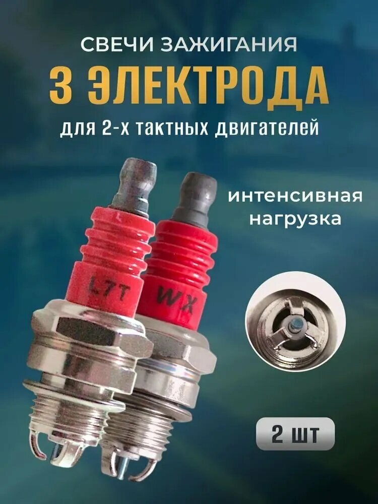 Свеча зажигания арт. L7T, 2 шт.