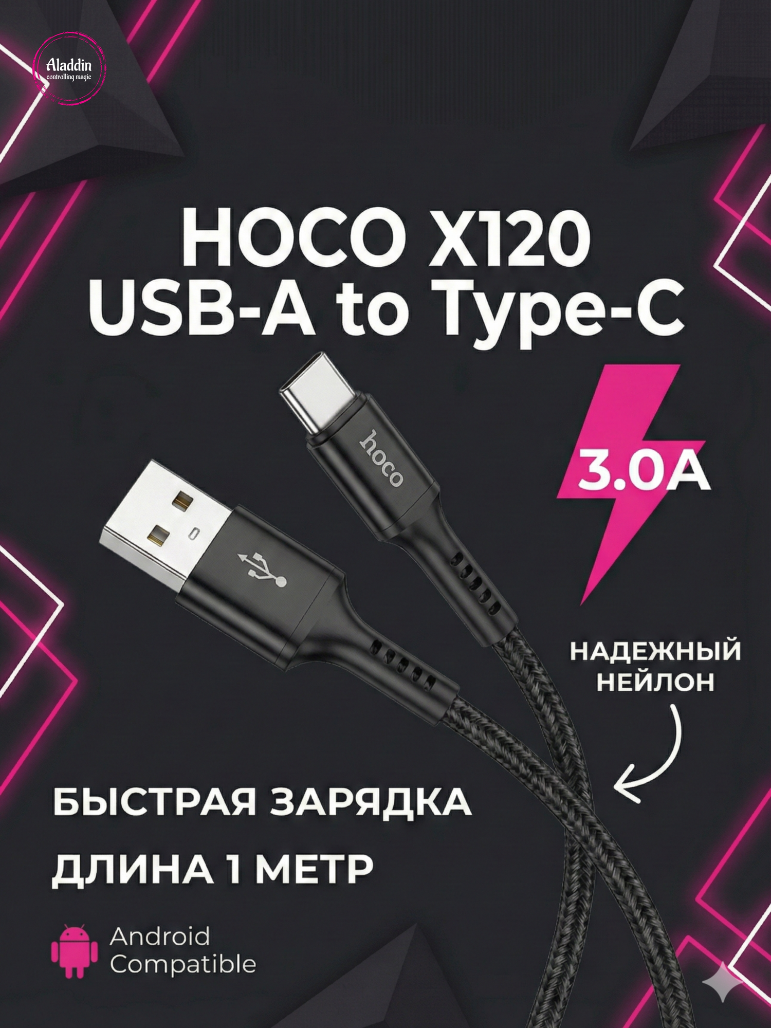 Кабель USB - Type-C Hoco X120 Victory, 1 метр, черный, быстрая зарядка 3A для Samsung / Xiaomi / Huawei / Honor