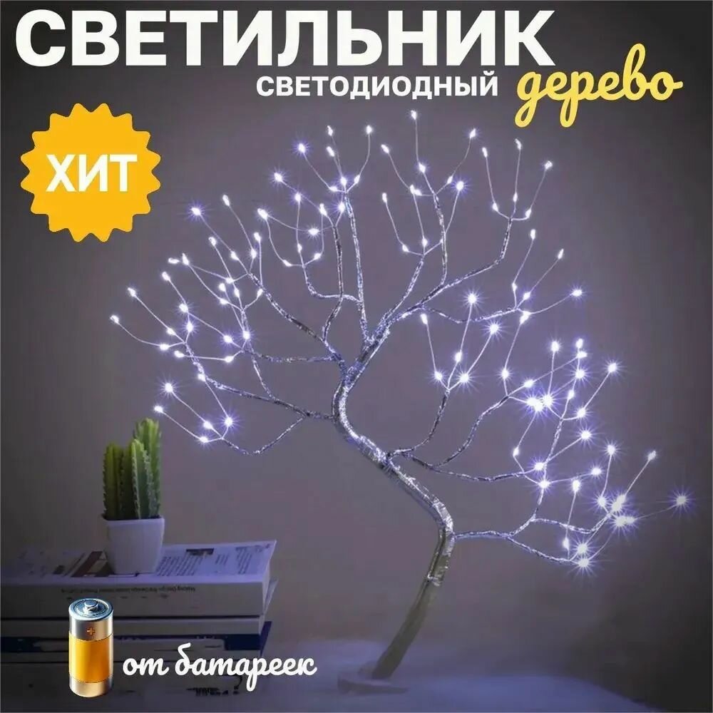 Самая низкая цена Светильник-дерево светодиодный настольный берёза