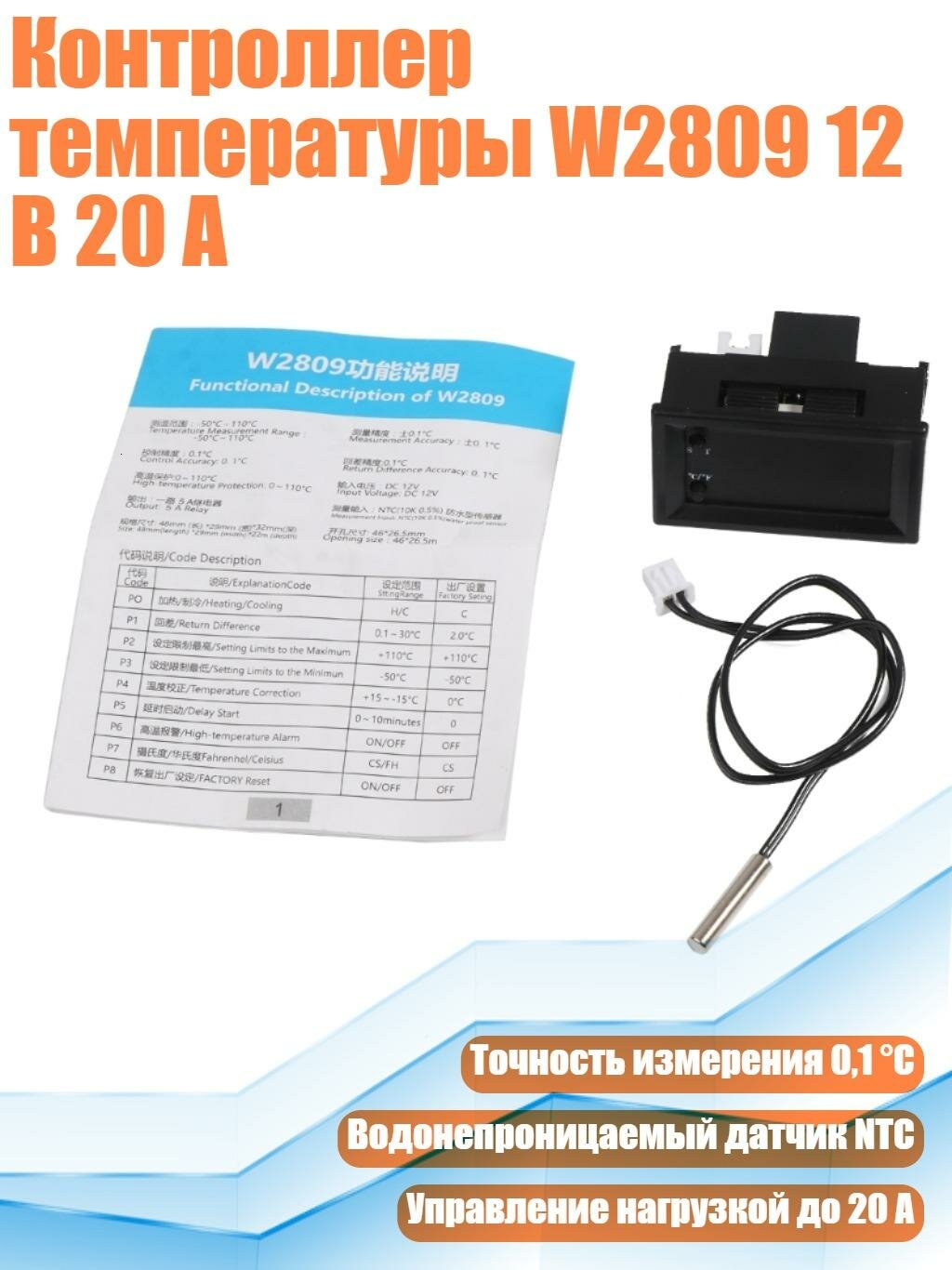 Контроллер температуры W2809 12 В 20 А, Другое