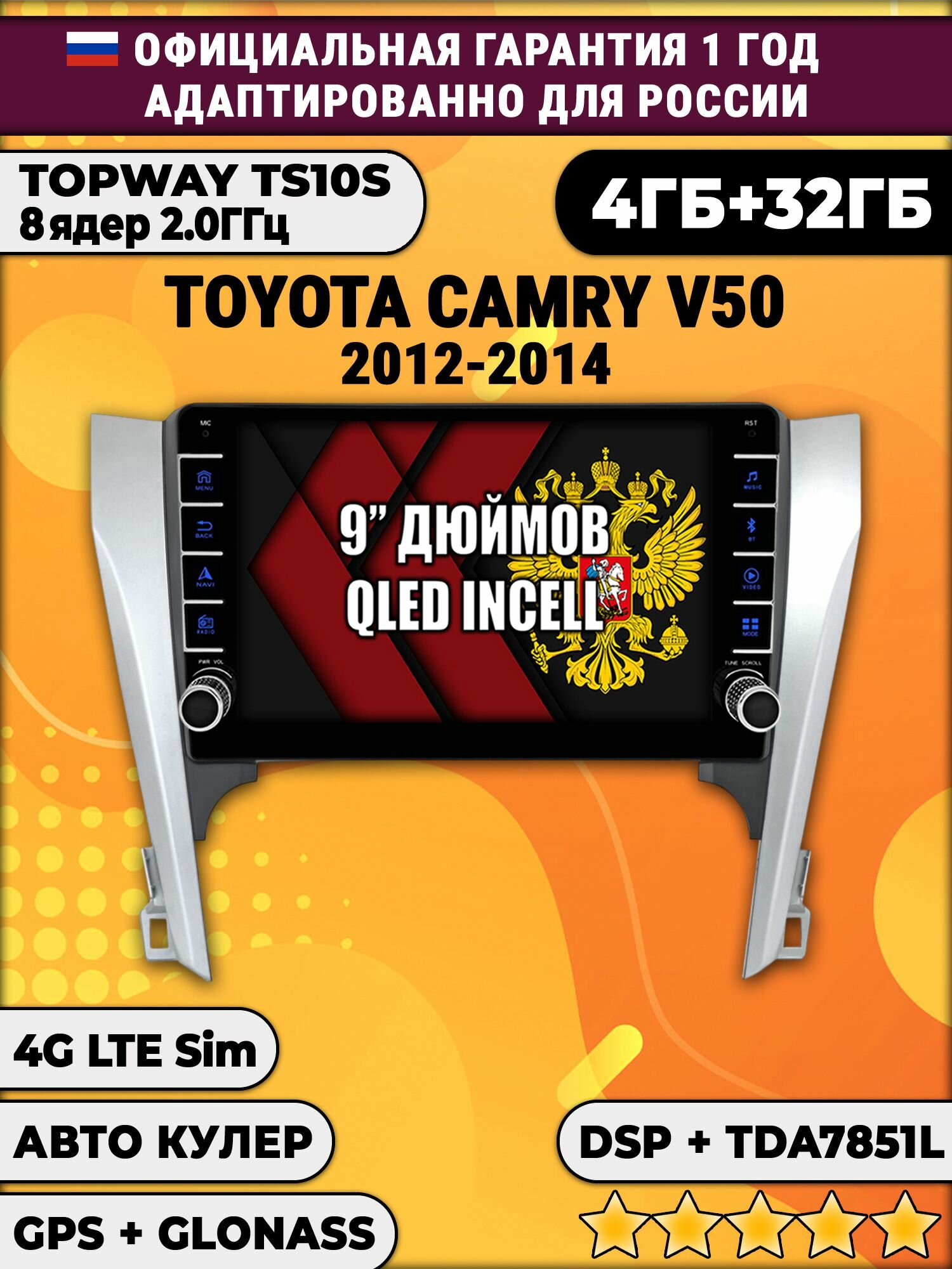 8 ядер TS10S, память 4/32, для TOYOTA CAMRY V50 (2012-2014), Android магнитола