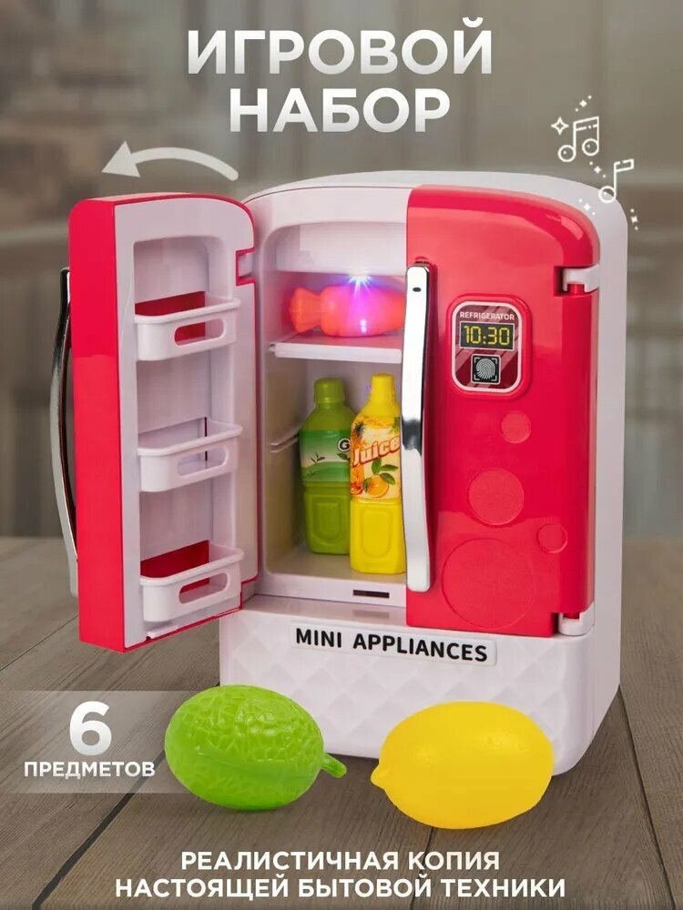 Игровой набор для девочек BL / Холодильник игрушечный с продуктами свет, звук / Бытовая техника игрушечная