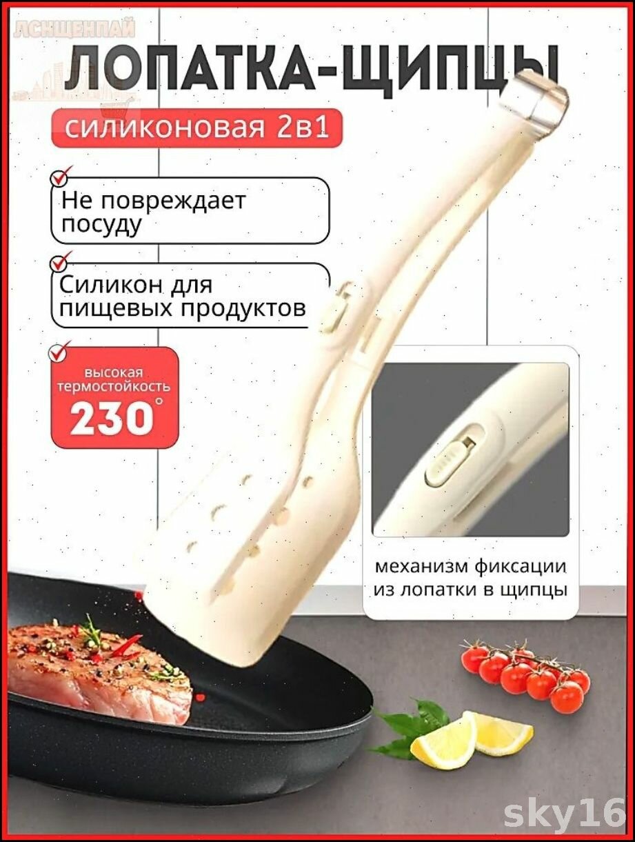 Щипцы кухонные, длина 29.5 см