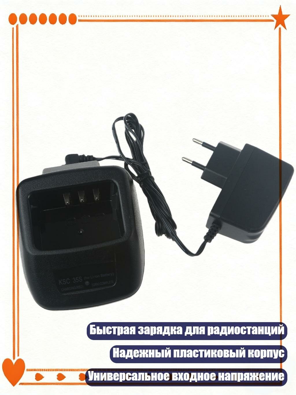 Быстрое зарядное устройство для раций Kenwood, Европейские правила