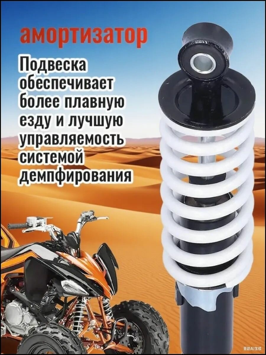 Амортизатор Задний 250мм 400фунтов для питбайк и квадроцикл