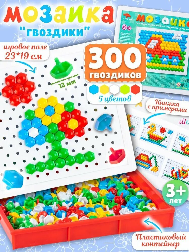 Развивающая игра мозаика детская шестигранная со схемами (диаметр 13 мм, 300 фишек), сделано в России