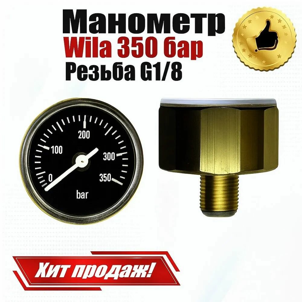 Манометр 28 мм G 1/8 для Edgun Леший 2/ Егерь/ Крюгерган чёрный