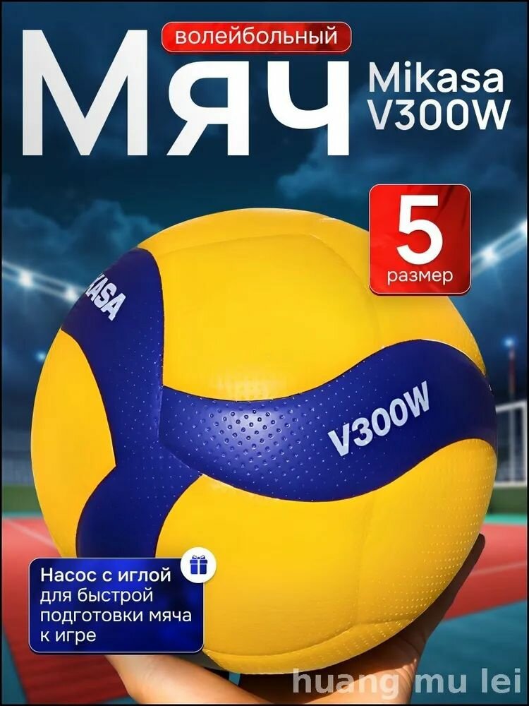 Мяч волейбольный, 5 размер, желтый