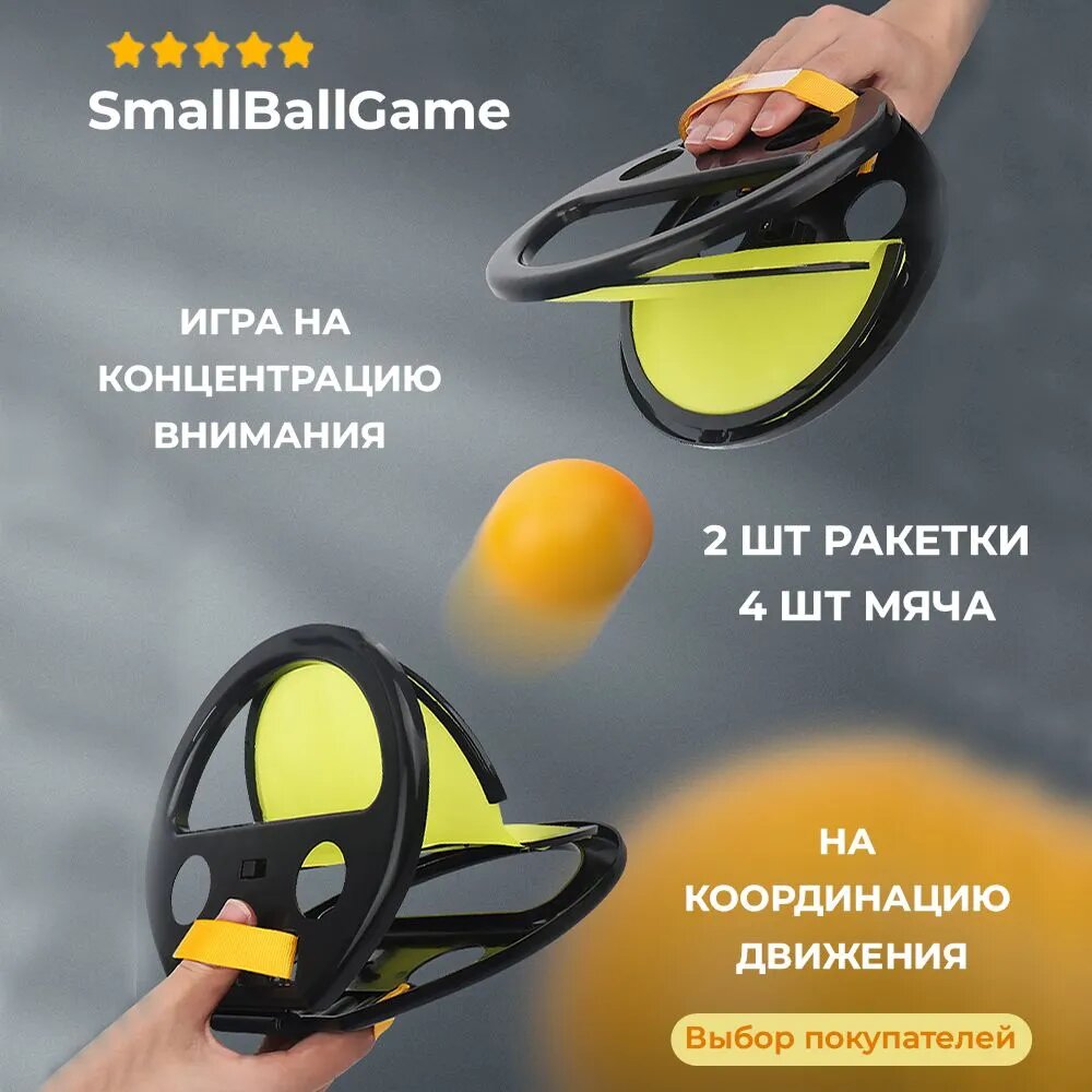 SMALLBALLGAME Игра мячелов новый бадминтон тарелка-ловушка поймай мяч Кетчбол