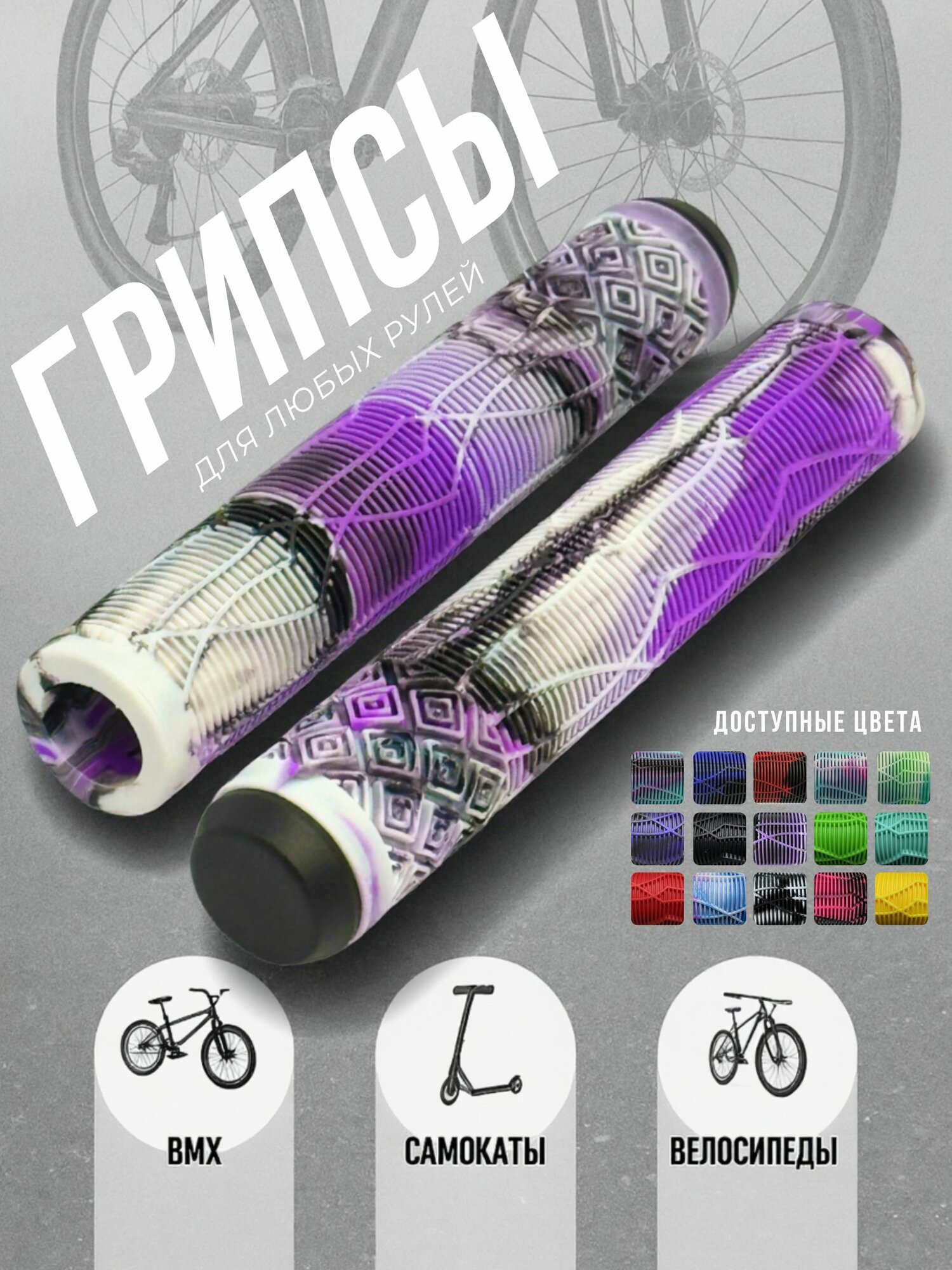Грипсы для трюкового самоката Shadow 165 Черный/Белый/Фиолетовый