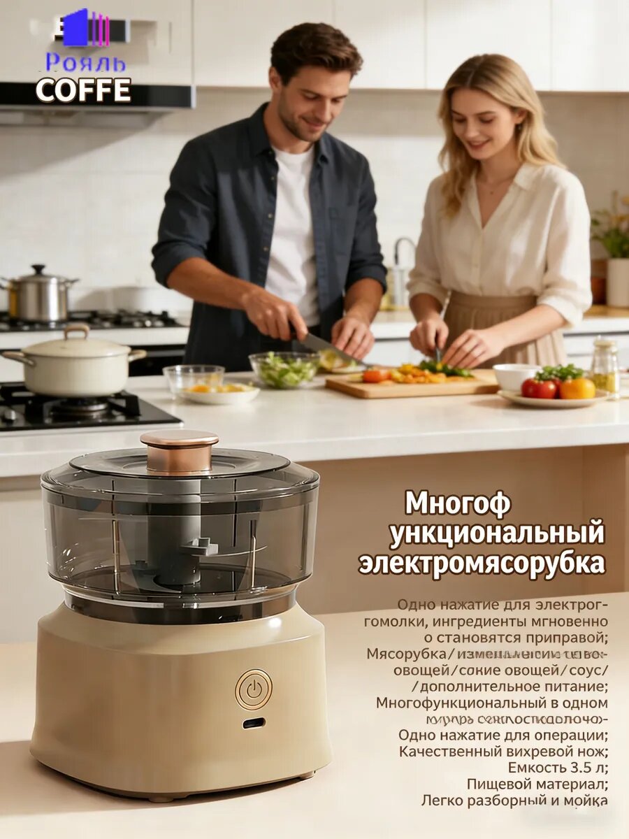 Измельчитель, электрический, для мяса и овощей, пластик, коричневый