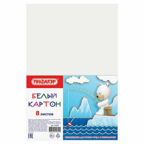 20 шт. Картон белый А4 немелованный (матовый), 8 листов, пифагор, 200х283 мм, 127049