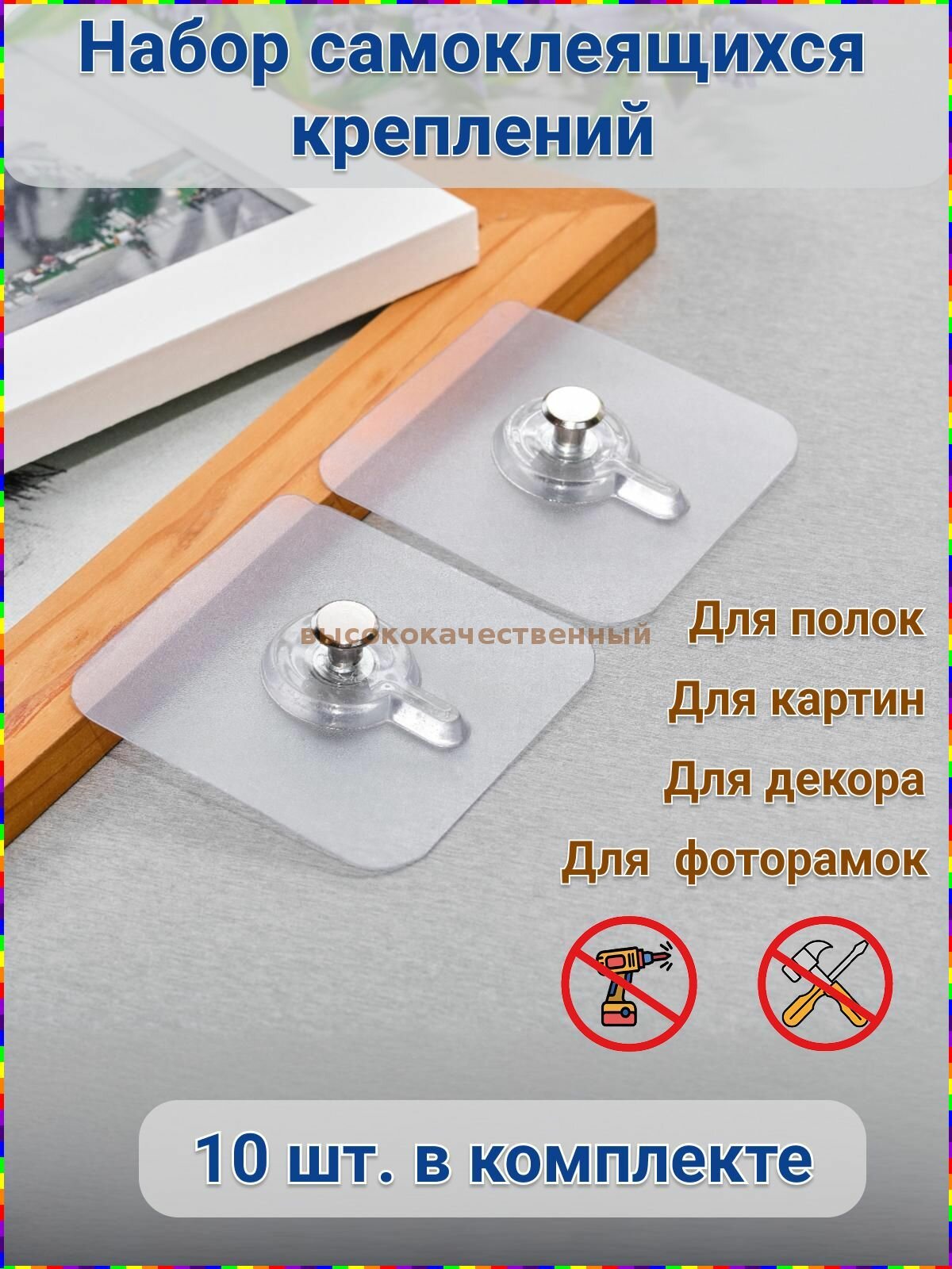 Крепёж для подвешивания картин, постеров и фотографий