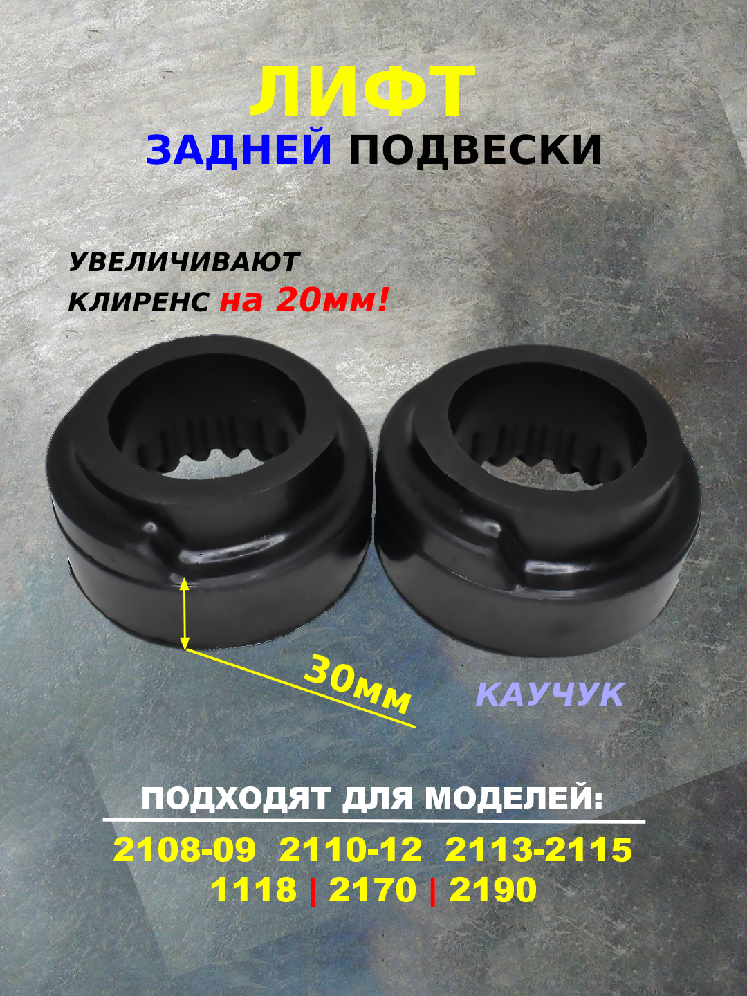 Проставки для увеличения клиренса на 20мм лифт задней подвески совместимы с Приора Калина Гранта 2115 2110 2190 2170