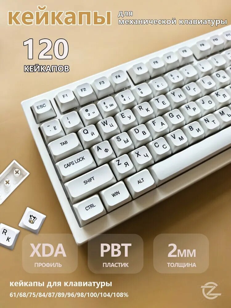 Кейкапы для механической клавиатуры русские, pbt кейкапы, Пакет включает 120 штуки, кейкапы белые