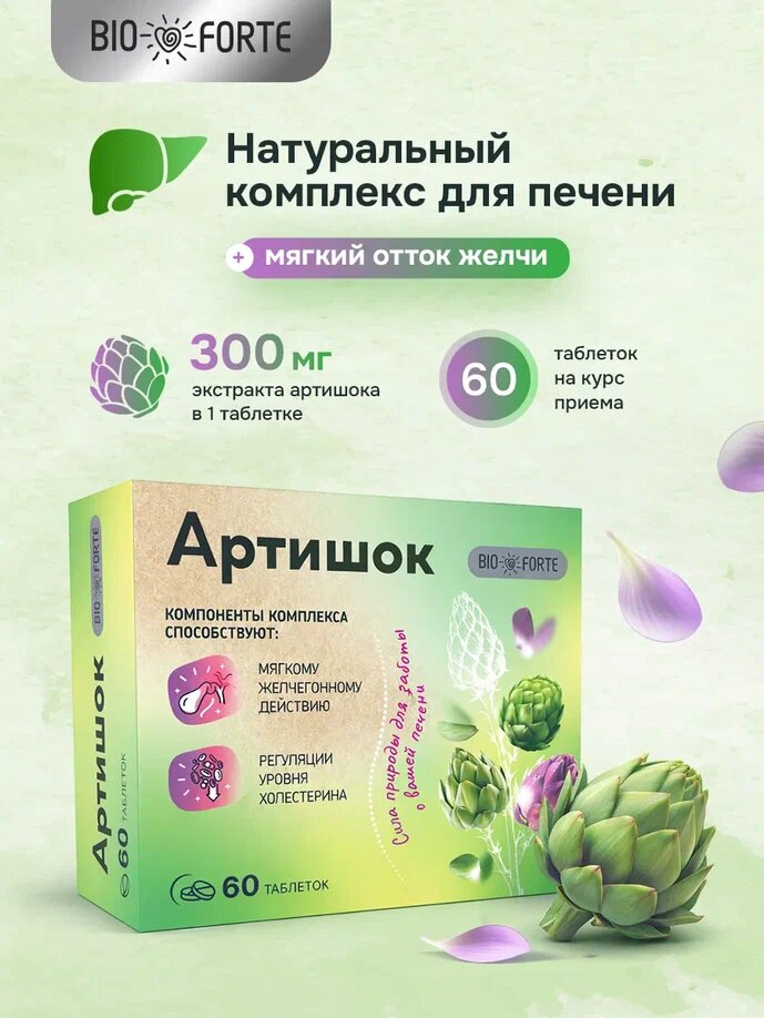 Артишок BioForte, таблетки, 60 шт.