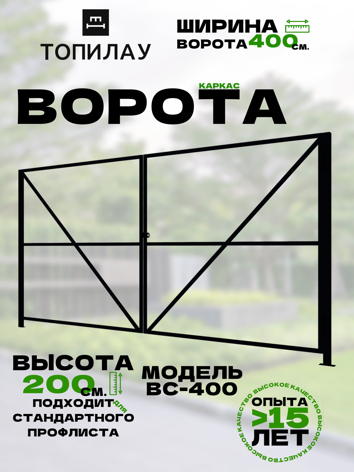 Каркас распашных ворот 2х4 + 2 столба 60х60х2