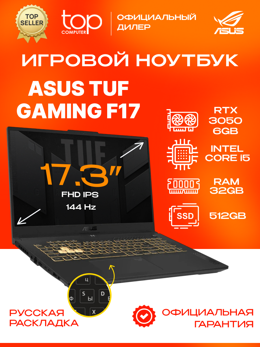 Ноутбук Asus TUF Gaming F17 FX707VJB 17.3"FHD; IPS;144Hz/Core 5 210H/32GB/SSD 512GB/RTX3050 6GB/noOS/серый