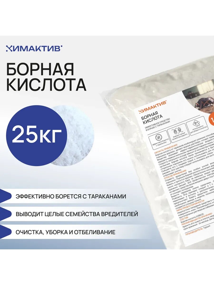 Средство от тараканов и муравьев 25кг