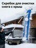 Скребок-ледоруб