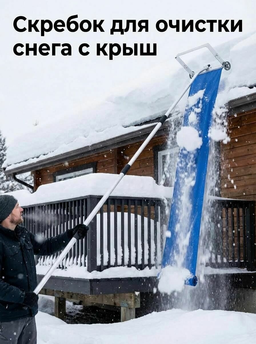 Скребок-ледоруб
