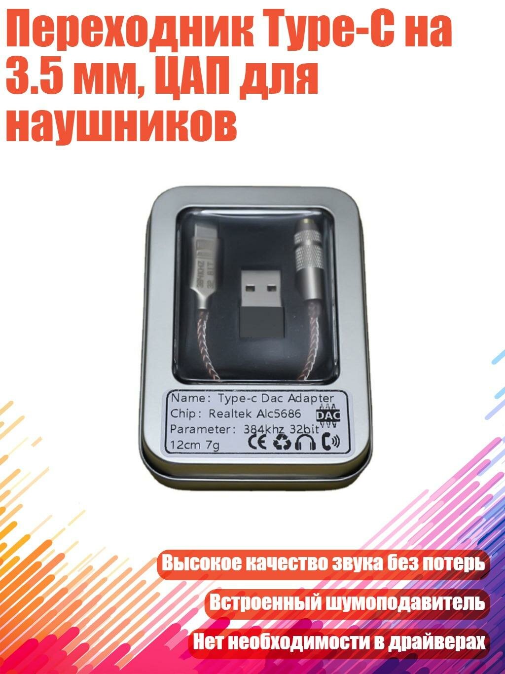 Переходник Type-C на 3.5 мм, ЦАП для наушников, Упакованная USB-головка