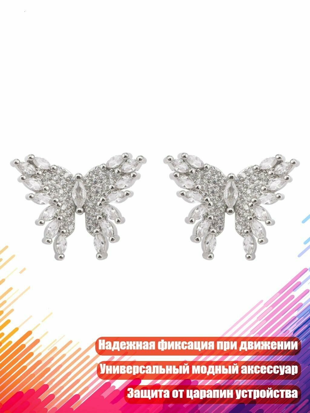 Клипса для наушников с кристаллами в виде бабочки