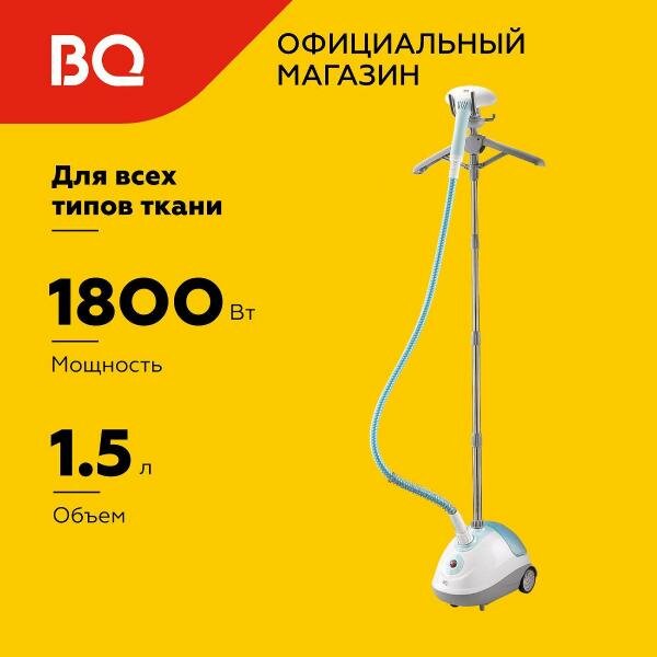 Отпариватель BQ SG5005S